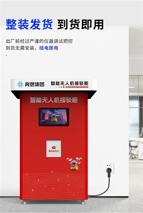 无人机接驳柜 磐众科技官网