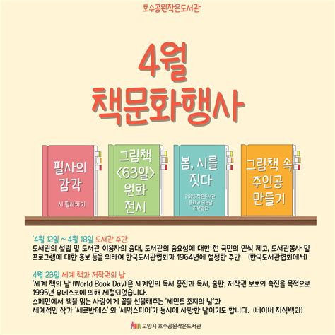 호수공원작은도서관 4월책문화행사 도서관주간 세계책과저작권의날 호수공원작은도서관 Facebook