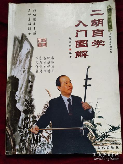 二胡自学入门图解 二胡指法技巧训练 伤感说说吧