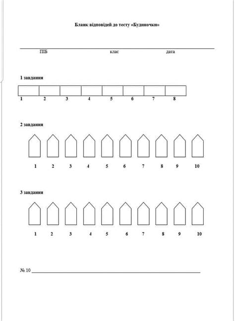 Дитячий психолог 📍Проективний тест Будиночки 🏠 для роботи з дітьми початкової школи📚 ️ Тест