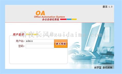 Ssh开发oa办公后台管理系统 代码 最代码