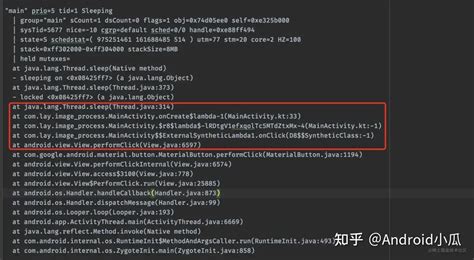 android性能优化 anr问题定位分析 知乎
