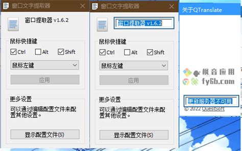 Windows 窗口文字提取器v162 枫音应用