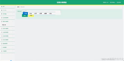 Springboot毕设 垃圾分类网站程序论文 Csdn博客