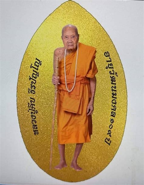 รุ่นล็อกเก็ต รวยตลอด หลวงปู่คีบ วัดป่าสุทธาวาส อำเภอเมืองนครพนม จังหวัดนครพนม