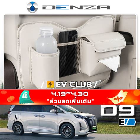 2024 Denza D9 Ev Byd ที่นั่ง Kick Pad ด้านหลังป้องกันกระเป๋าภายในรถการ