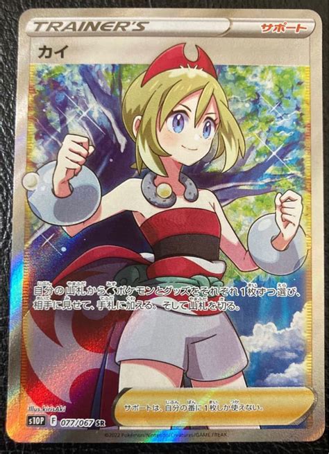31割引グレイ系人気特価 匿名配送 美品 ポケモンカード カイ sr 1枚 ポケモンカードゲーム トレーディングカードグレイ系