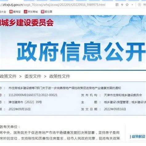 天津市进一步完善房地产调控政策 促进房地产业健康发展的通知住房支持单位