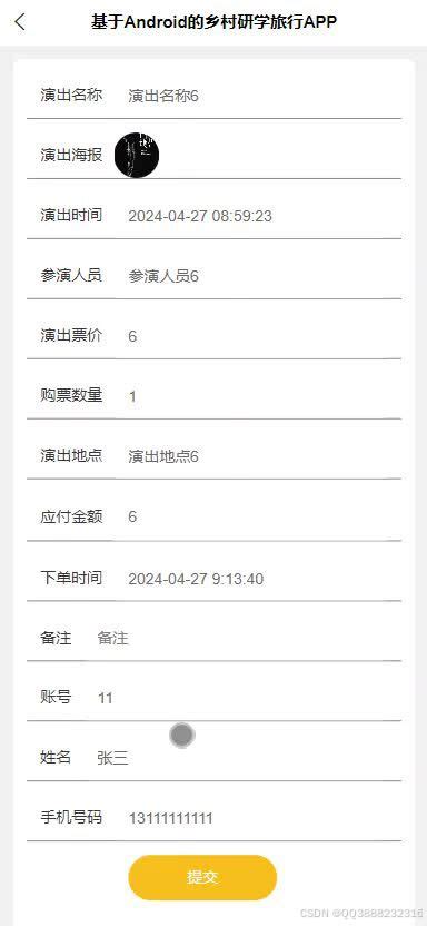 基于springbootvue的android的乡村研学旅行app系统app小程序 Csdn博客 基于springbootvue的android的乡村研学旅行app系统app小程序 Csdn博客
