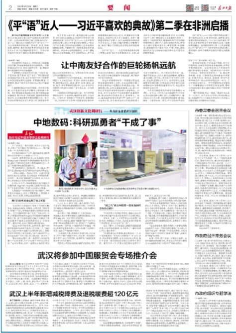 【长江日报报道】中地数码：科研孤勇者 干成了事” Mapgis中地数码 国产gis 地理信息系统软件