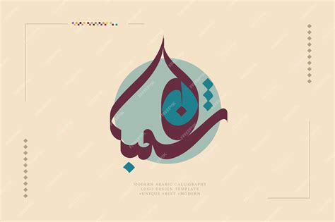 Premium Vector Shaban Arabic Calligraphy Logo Design