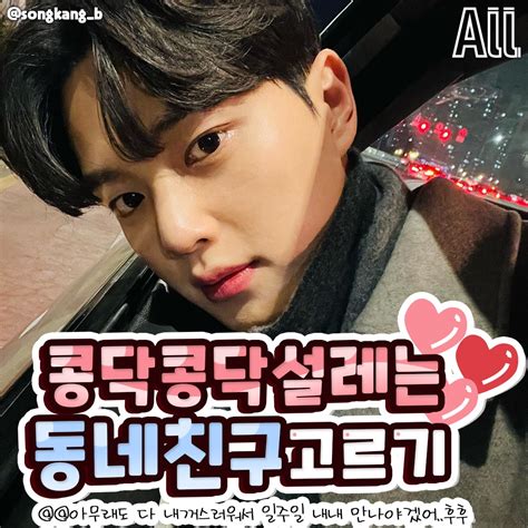 꿀맛집 정보통 정말 다 내꺼스러워서 고르기가 어려운 콩닥콩닥 설레는 동네친구 고르기💘 어떻게