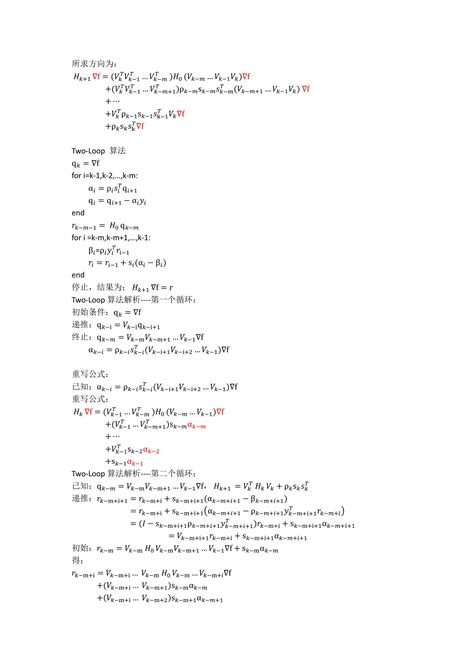 逻辑回归模型及lbfgs的sherman Morrisonsm 公式推导两次应用sherman Mirrison公式 Csdn博客 逻辑回归模型及lbfgs的sherman Morrisonsm 公式推导两次应用sherman Mirrison公式 Csdn博客
