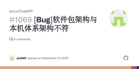 [bug]软件包架构与本机体系架构不符 · issue 1069 · lencx chatgpt · github