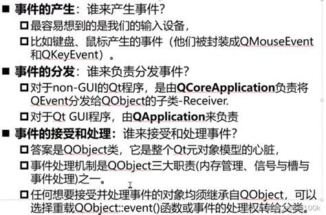 Qt中的事件处理的核心qt 事件 内核 Csdn博客