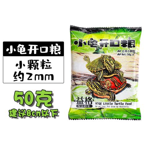 益格小龟粮通用巴西龟粮饲料虾干水龟幼龟寸金开口粮草龟鳄龟食物虎窝淘