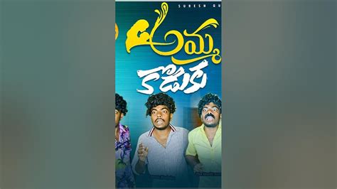 Amma Koduku 😂 Youtube