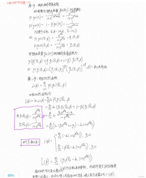 机器学习第三章 对数几率回归 Csdn博客