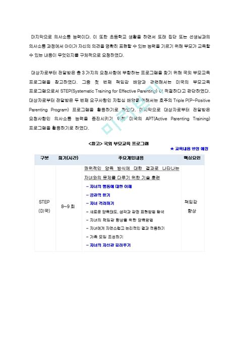 가족교육론 가족교육의 학습자가 될 수 있는 사람을 한 명 선정하여 인 가기타방송통신