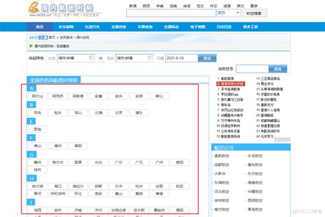Python抓取航旅纵横 Python爬取航班信息ganmaola的技术博客51cto博客 Python抓取航旅纵横 Python爬取航班信息ganmaola的技术博客51cto博客