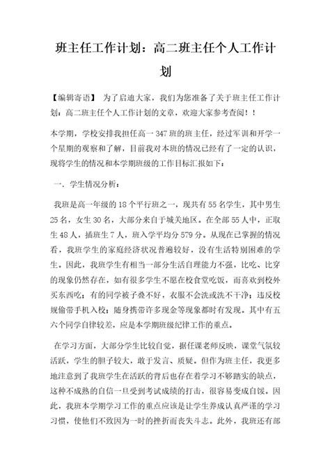 班主任工作计划：高二班主任个人工作计划word模板柚墨yomoer