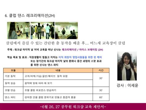 Ppt 6 월 26 27 공무원 워크샵 교육 제안서 Powerpoint Presentation Id3238053