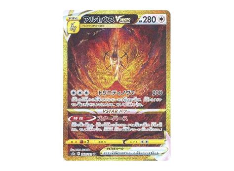 アルセウスvstar Ur S12a 262172 ハイクラスパック「vstarユニバース」の新品中古フリマ通販｜スニダン