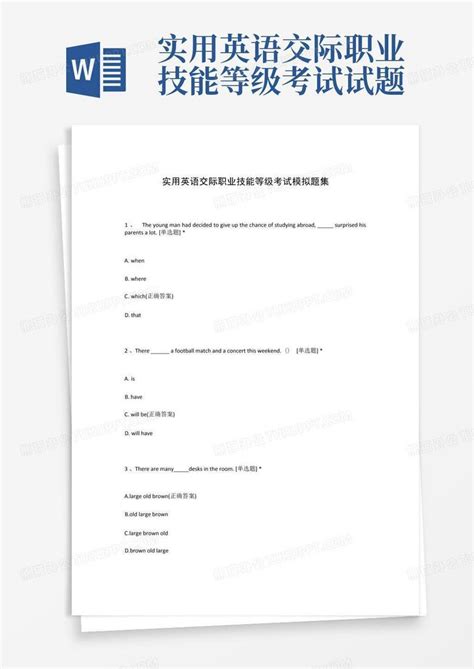 实用英语交际职业技能等级考试模拟题集Word模板下载 编号qvjoawjk 熊猫办公