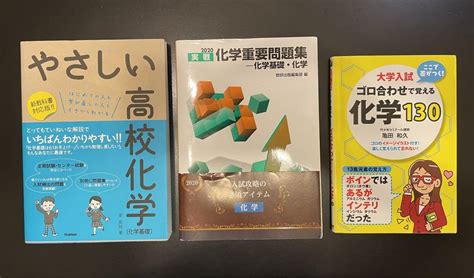【値下】高校化学 参考書・問題集 3冊セット By メルカリ