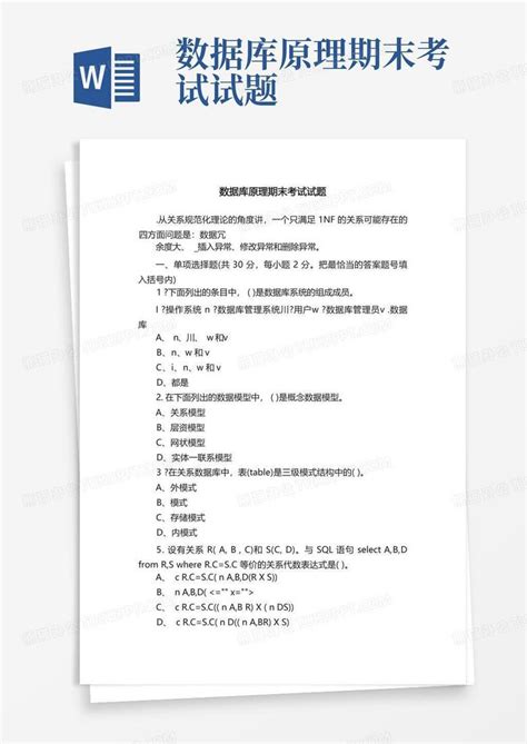 数据库原理期末考试试题word模板下载 编号qoebxoea 熊猫办公