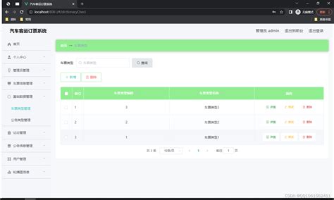 ssm574基于web的汽车客运订票系统的设计与实现 vue 客运专线系统的vue构架图 csdn博客