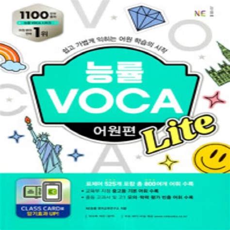 참고서 전문 능률 VOCA 보카 어원편 Lite 2023년 YES24