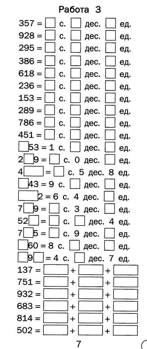 Тренажёр по математике Сложение вычитание умножение деление многозначных чисел Порядок