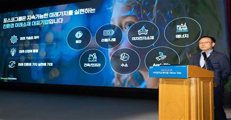 포스코홀딩스 이차전지소재사업 밸류데이 개최 위키트리