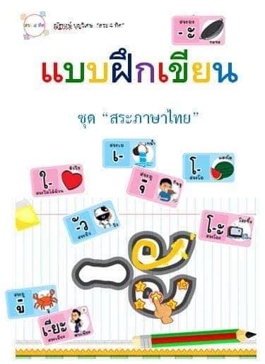 บึ่ง อยากสอน 📣📣ใบงานรวมเล่ม เพื่อลูกๆ 📥📥 โหลดได้แล้ว