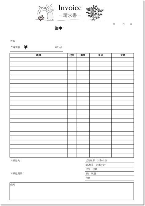 シンプルなモノクロ・かわいい＆おしゃれな請求書（個人事業主やフリーランス）excel・word・pdfの無料テンプレートをダウンロード