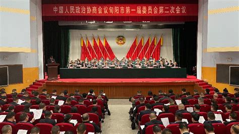 快讯丨政协旬阳市第一届委员会第二次会议开幕 旬阳市人民政府