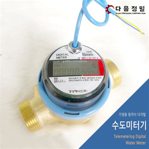 다음정밀 수도계량기 가정용 원격식 디지털 수도미터기 부정사용 및 조작 불가 타입 네이버 블로그