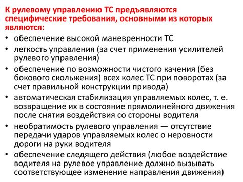 Устройство рулевого управления - презентация онлайн