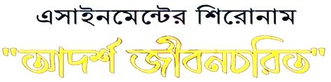 class 8 assignment 19th week 2021 science and islam answer all new job