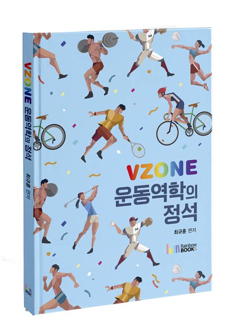 체육교사의 꿈 VZONE