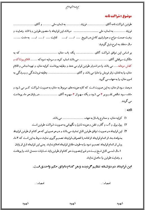 قرارداد اجاره نامه املاک بصورت فایل Word قابل ویرایش