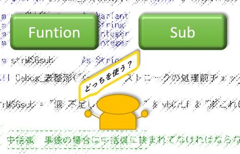 いや、ここはsubじゃない・・「functionだ！」と感じるときをゆるく説明します