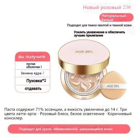 Кушон для лица, тональная основа для лица AGE 20's SPF50+ 23 тон ...