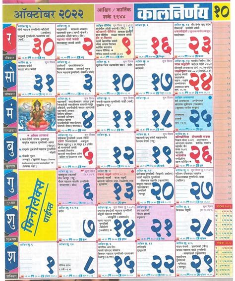 Latest Kalnirnay Calendar Rashi Panchang October 2022 Youth Apps