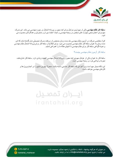 سابقه کار نظام مهندسی Pdf