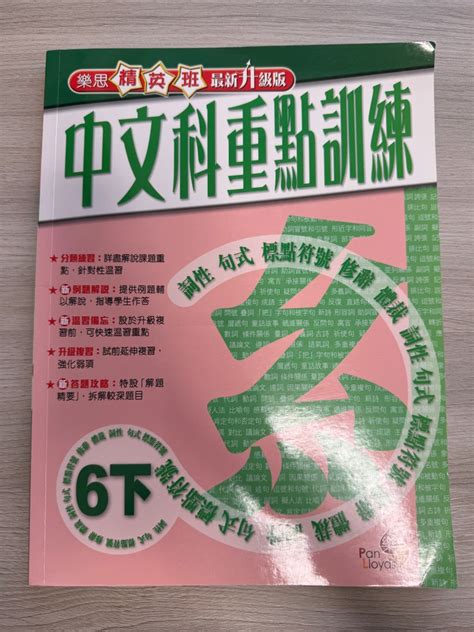 小六中文科重點訓練 下冊 興趣及遊戲 書本 文具 教科書 Carousell