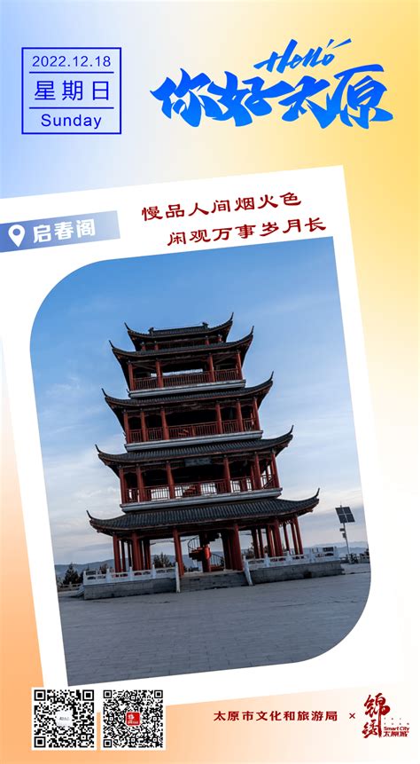 文旅日历│启春阁太原锦绣com