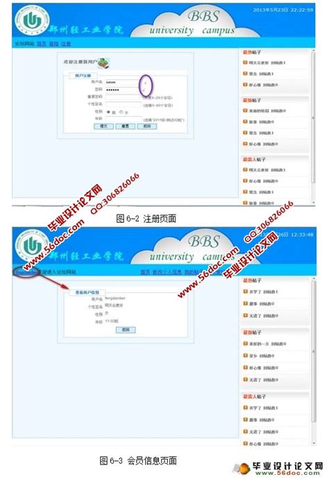大学校园bbs系统的设计与实现struts2mysqljsp56设计资料网 大学校园bbs系统的设计与实现struts2mysqljsp56设计资料网