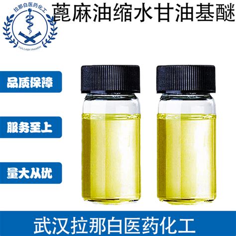 蓖麻油缩水甘油基醚 74398 71 3 蓖麻 油三缩水甘油醚 拉那白